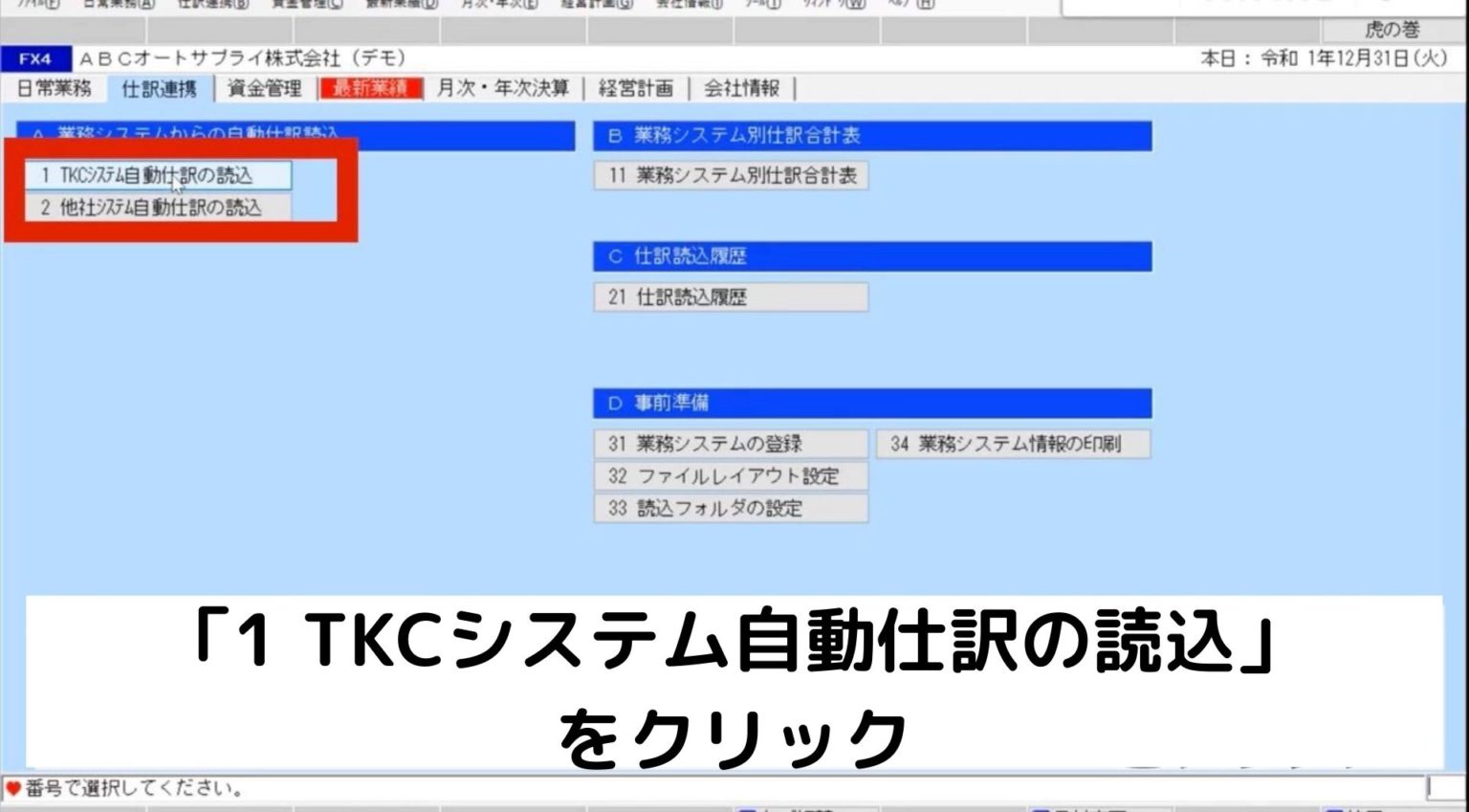 ・先ほど出力保存したファイルを選択し